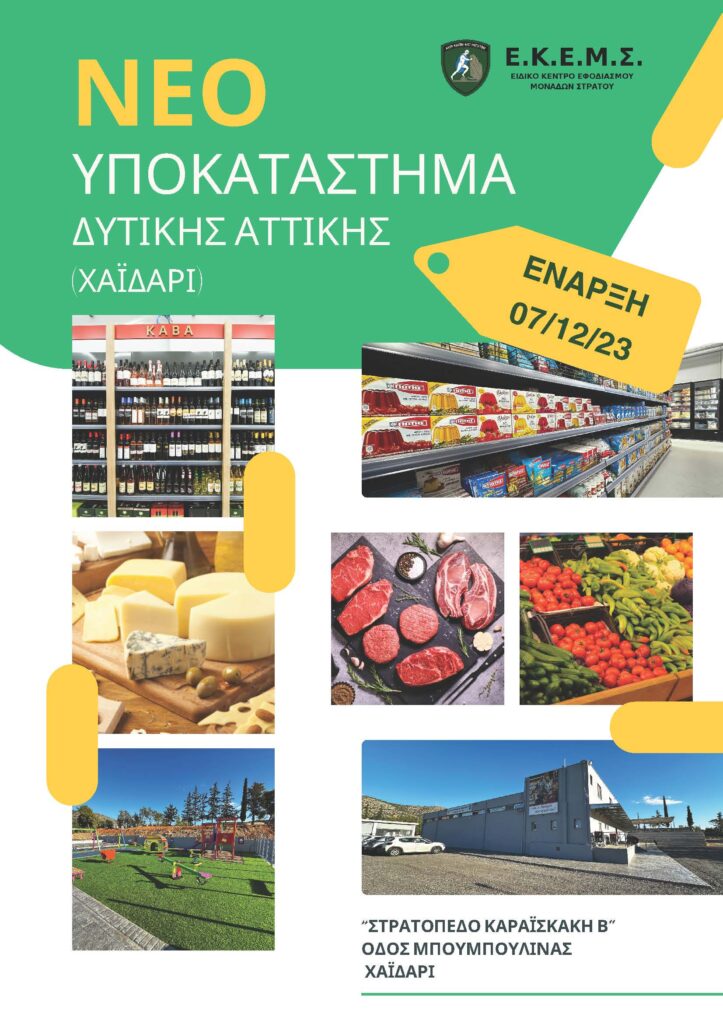 Έναρξη λειτουργίας του νέου Υποκαταστήματος ΕΚΕΜΣ στη Δυτική Αττική ...