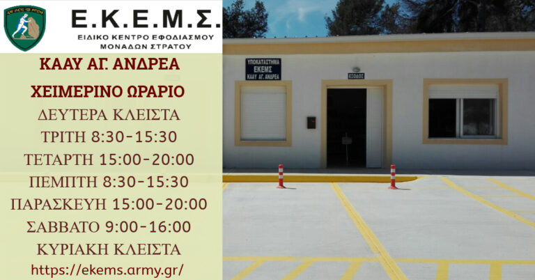 ΕΚΕΜΣ